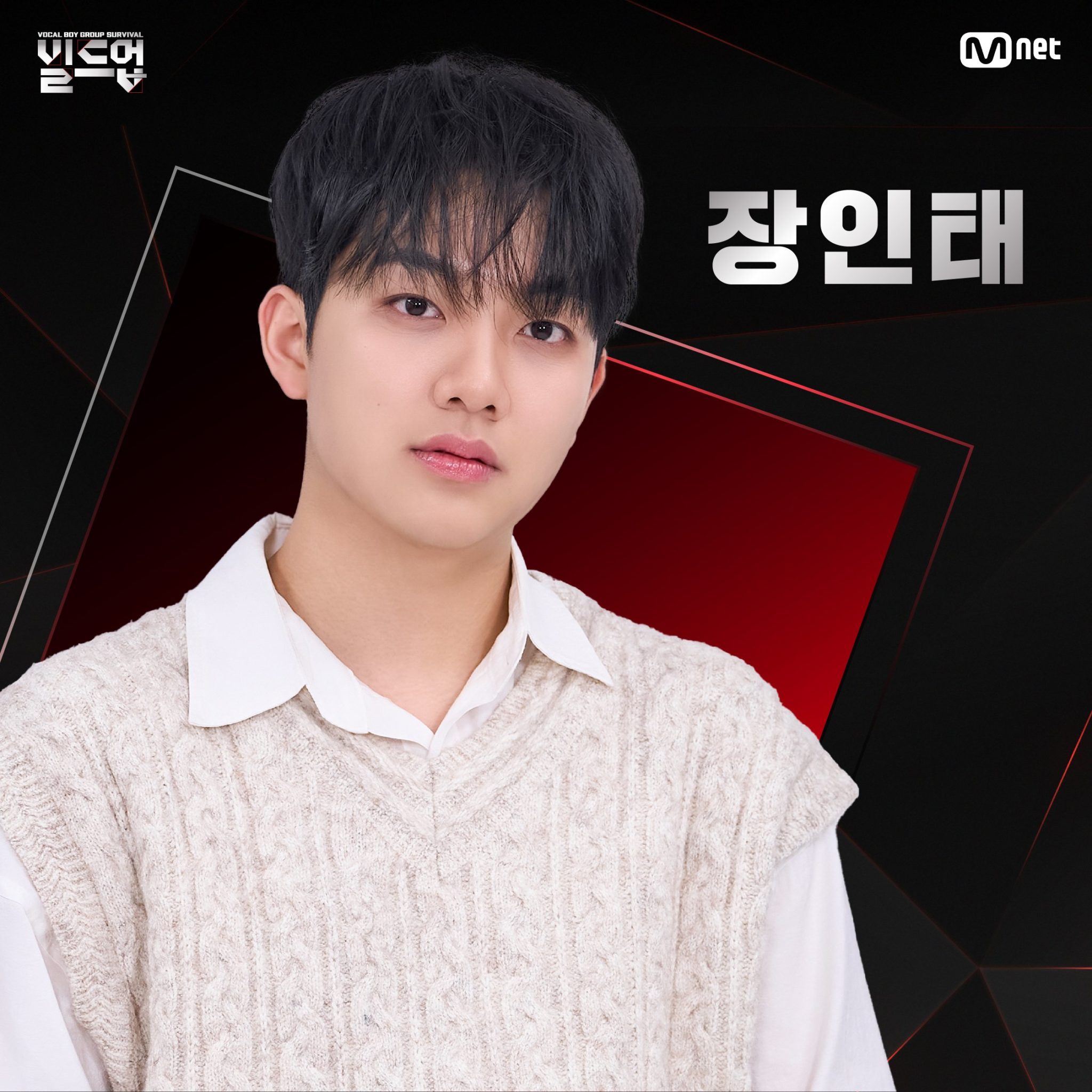 Découvrez les 40 candidats du survival « Build Up : Vocal Boy Group ...